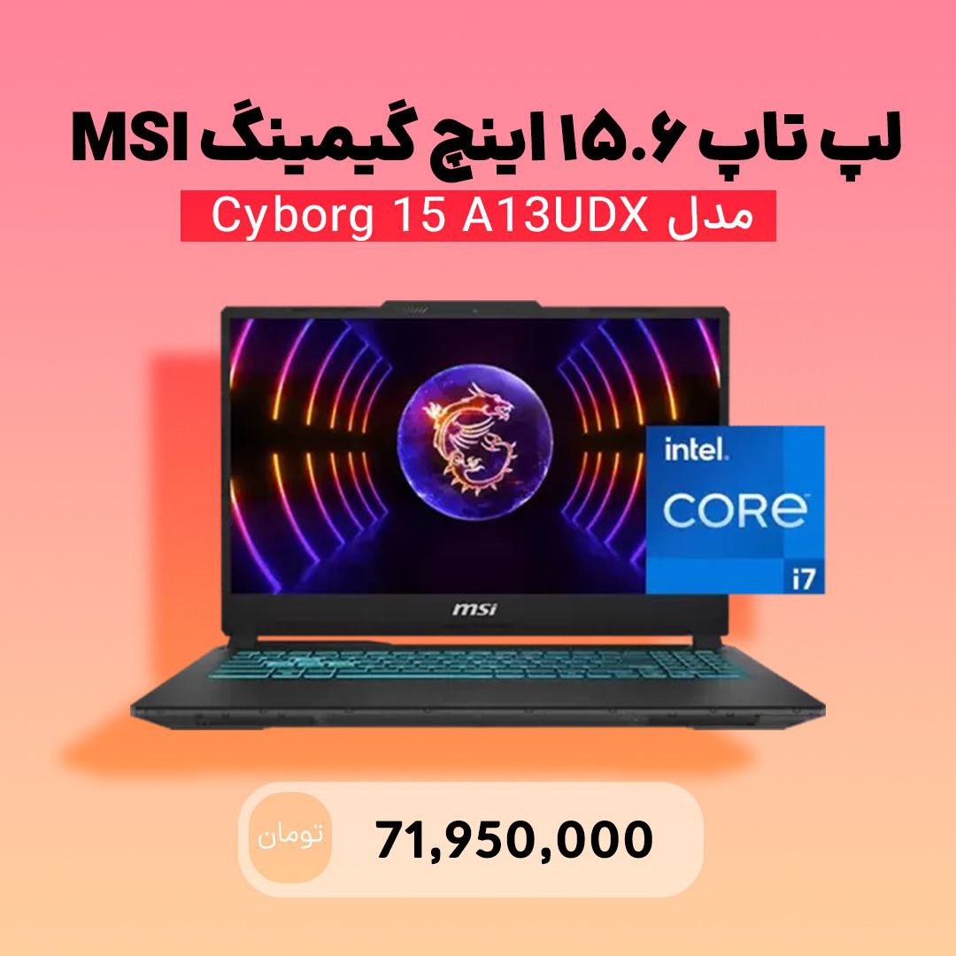🔥 فروش ویژه شهر تکنولوژی فافا : لپ‌ تاپ گیمینگ MSI Cyborg 15 A13UDX - شهرفافا